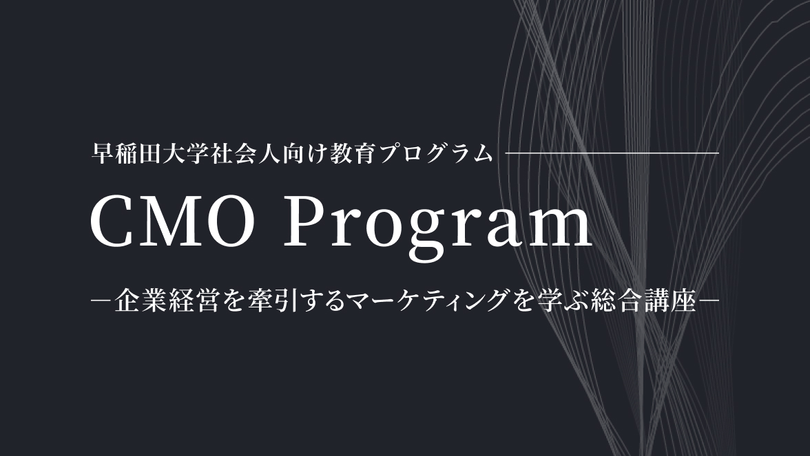 CMO Program | WASEDA NEO